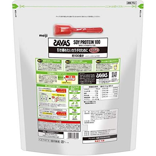 明治 ザバス(SAVAS) ソイプロテイン100 ココア味 2000g : white8d7ec509eb : White Wings2 - 通販 - Yahoo!ショッピング