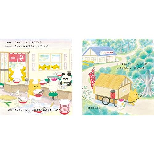 ノラネコぐんだん ラーメンやさん (コドモエのえほん) : White Wings2 - 通販 - Yahoo!ショッピング