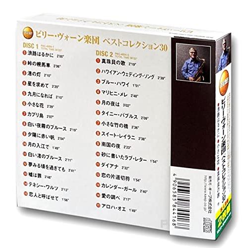 ビリー・ヴォーン 楽団 ベストコレクション CD2枚組 WCD-604 : White Wings2 - 通販 - Yahoo!ショッピング