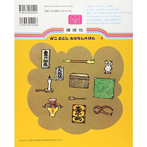 どろぼう がっこう (かこさとし おはなしのほん( 4)) : whiteb70e205661 : White Wings2 - 通販 - Yahoo!ショッピング