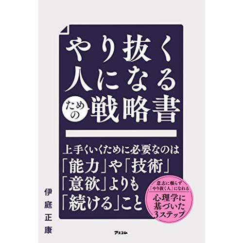 やり抜く人になるための戦略書 :Whitecd15107604:White Wings2 - 通販 - Yahoo!ショッピング