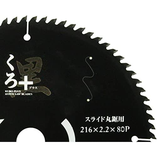 SK11 くろプラス 木工用チップソー スライド用 216×2.2×80P ブラック : White Wings2 - 通販 - Yahoo!ショッピング