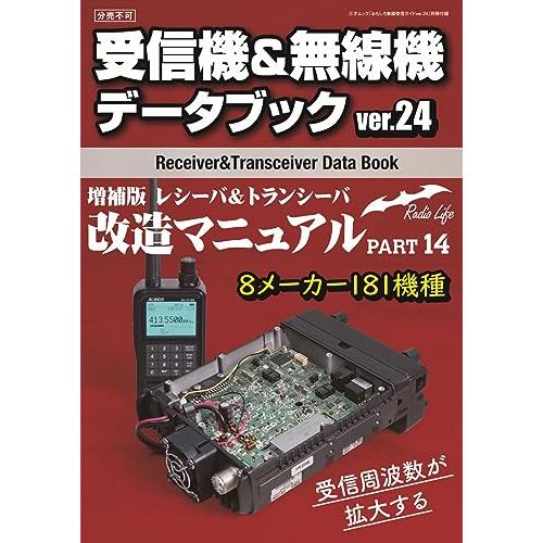 おもしろ無線受信ガイド ver.24(三才ムック） : White Wings2 - 通販 - Yahoo!ショッピング