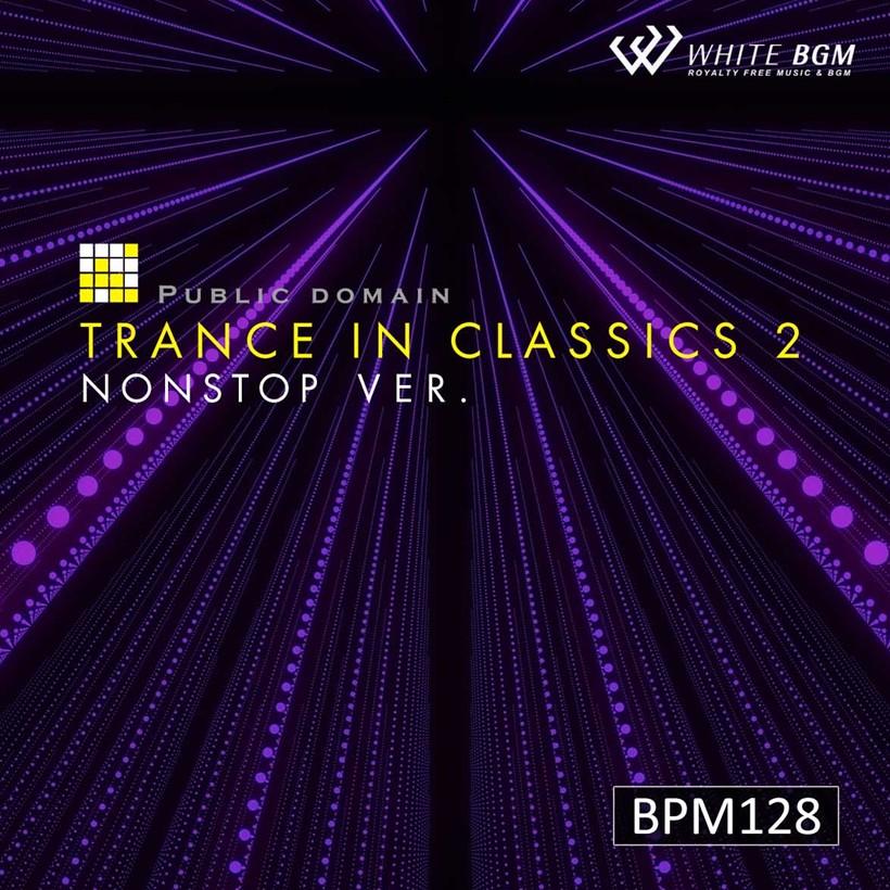 【試聴可能】著作権フリーCD フィットネス 店内 音楽 ＜名曲＞トランスinクラシック2 Nonstop Ver. -BPM128-（4176 ...