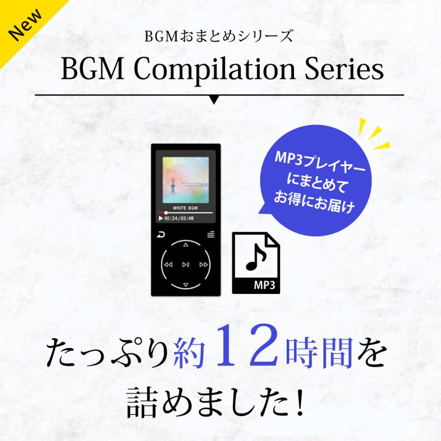 【試聴可能】著作権フリー音楽 BGM 店内(MP3プレイヤー収録商品)スタンダードパック（COMP002） : 店内音楽CD WHITE ...