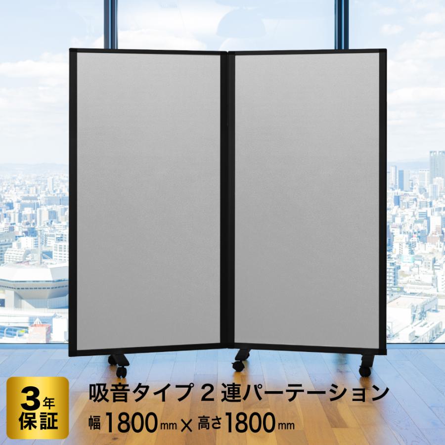 Comai 2連 吸音パーテンション幅1800mm×高さ1800mm 2連スクリーン グレーワイド キャスター付 可動式 JP2-1809BNB-FYSA : jp2-1809bnb-fysa ...