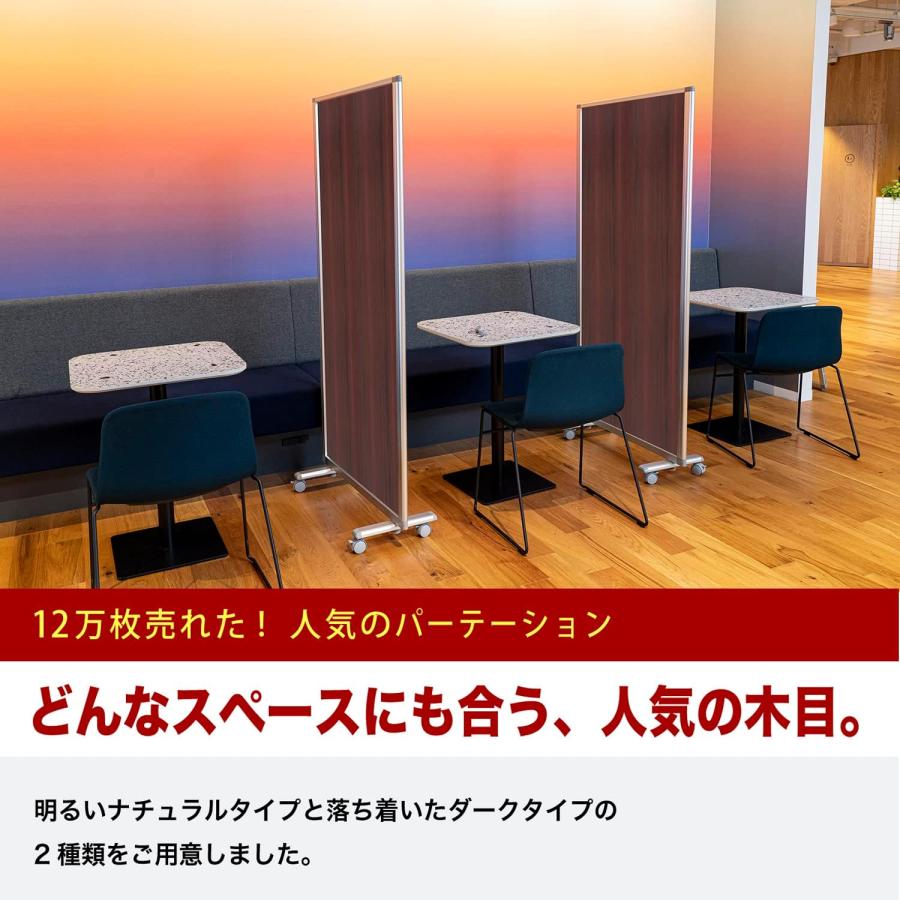 高級 デラックス パーテーション 木目パネル キャスター付き おしゃれ 間仕切り (幅900mm×高さ1800mm) TP1-1809BN-NNWW TP1-1809BN-MMWW 耐震 ...