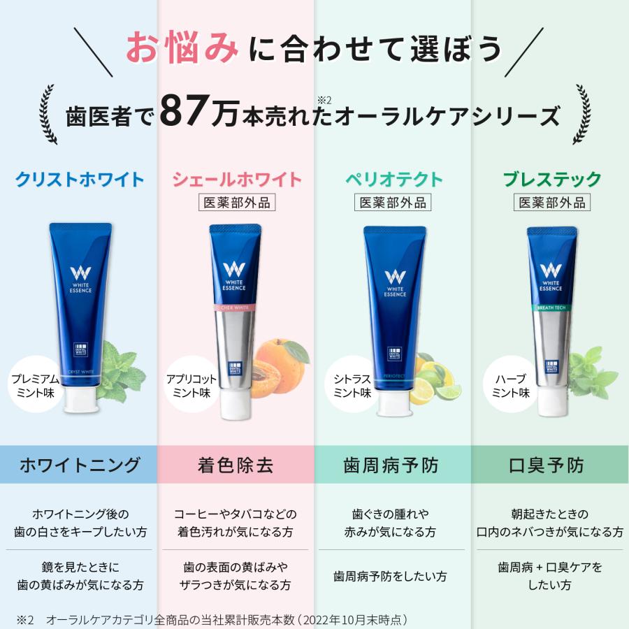 ホワイトエッセンス 口臭 予防 歯磨き粉 ブレステック 医薬部外品 ハーブミント味 歯 高級 歯科 研磨剤なし フッ素 CPC IPMP : ホワイトエッセンス公式 Yahoo!店 - 通販 ...
