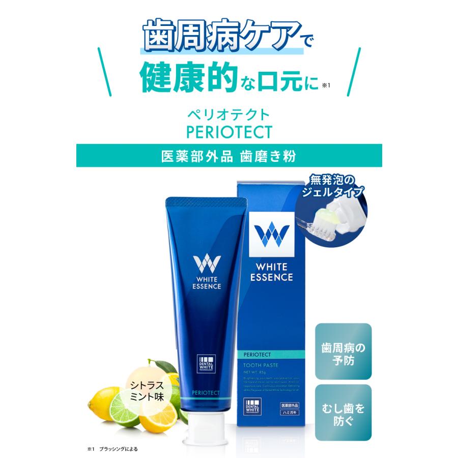 【1/5〜 MAX20%OFF】歯周病 予防 歯磨き粉 ホワイトエッセンス ペリオテクト 医薬部外品 シトラスミックス味 歯 高級 歯科 研磨 ...