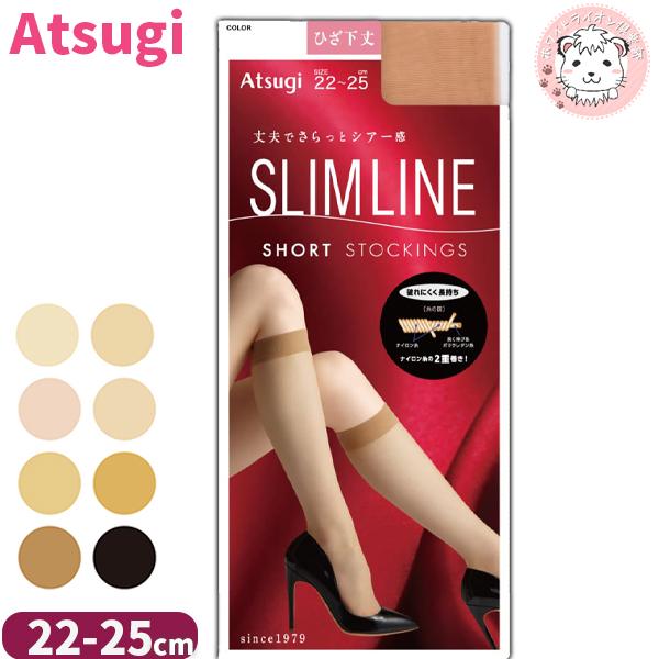 SLIM LINE（ATSUGI） アツギ スリムライン ひざ下丈 ストッキング 3足セット 22-25cm | クチゴムソフト 補強トウ ショートストッキング ハイソックス FS4000 ...
