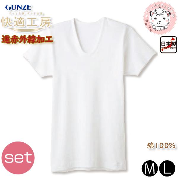 GUNZE グンゼ 快適工房 メンズ 遠赤外線加工 半袖U首シャツ 日本製 KQ6016 2枚セット M/L : ホワイトライオン倶楽部 - 通販 - Yahoo!ショッピング