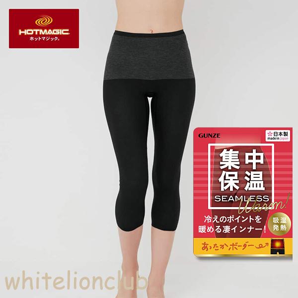 GUNZE 7分丈 ボトム 2枚セット レディース グンゼ ホットマジック 集中保温シームレス ひざ下丈 スパッツ MH9467N 日本製 M/L/LL : ホワイトライオン倶楽部 - 通販 ...