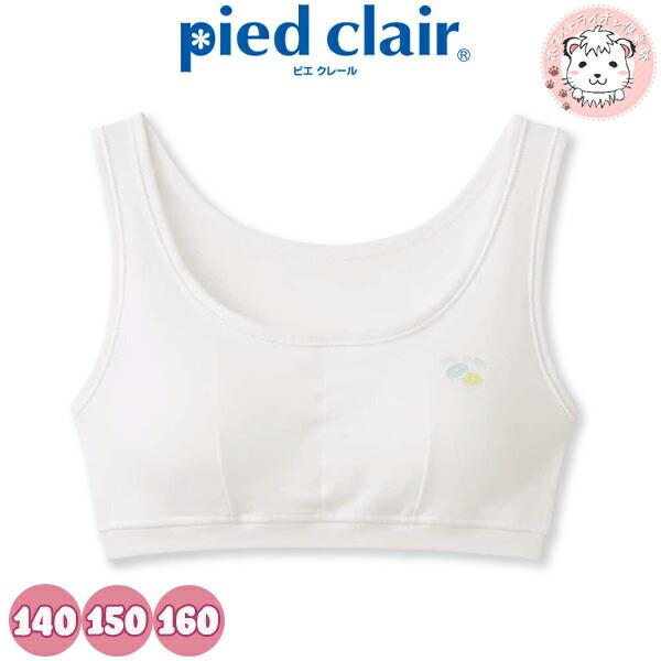 GUNZE グンゼ ピエクレール ハーフトップ 綿100％ 胸カップ付 140cm/150cm/160cm | 無地 女の子 キッズ ジュニア 綿 下着 肌着 インナー PDF9370 ...
