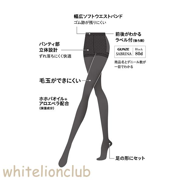 GUNZE タイツ 80デニール 2足セット グンゼ サブリナ 毛玉ができにくい ブラックタイツ カラータイツ 日本製 SB585 M-L/L-LL : ホワイトライオン倶楽部 - 通販 ...