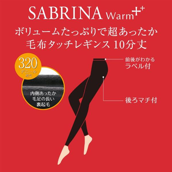 レギンス 5足セット レディース グンゼ サブリナ ウォームプラス 320