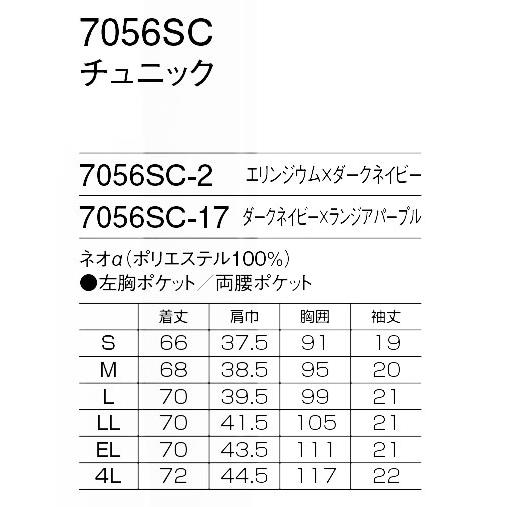白衣 FOLKxNuovo フォーク ヌーヴォ 7056SC -2・-17 チュニック 半袖ナースウェア 上衣 2019年新作商品 :folk-7056sc:白衣のホワイトロード - 通販 ...