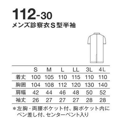 KAZEN 旧アプロン 112-30 男性用シングルドクターコート S型診察衣 白衣 半袖 メンズ : kazen-112-30 : 白衣のホワイトロード - 通販 - Yahoo!ショッピング