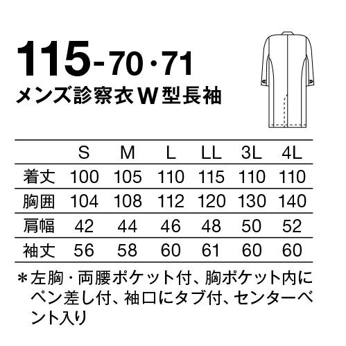 KAZEN 旧アプロン 115-70・71 男性用ドクターコート 診察衣 白衣 メンズ ダブル :kazen-115-70-71:白衣のホワイトロード - 通販 - Yahoo!ショッピング