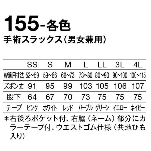 KAZEN 旧アプロン 155-各色 手術スラックス パンツ 手術衣 男女兼用 2022年新色登場 :kazen-155-71-99:白衣のホワイトロード - 通販 - Yahoo!ショッピング