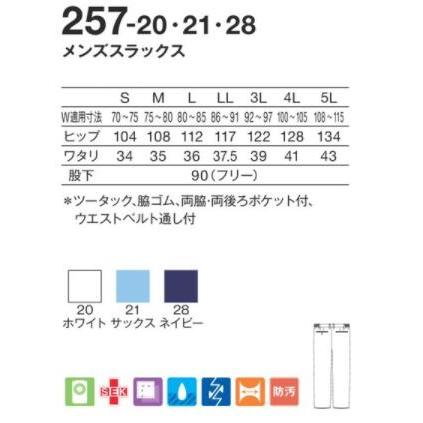 KAZEN 257-20・21・28 介護 スラックス パンツ メンズ 男性用 : kazen-257-20-28 : 白衣のホワイトロード - 通販 - Yahoo!ショッピング