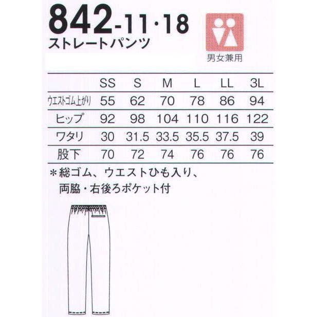 KAZEN 842-11・18 ストレートパンツ 男女兼用 医療 看護 介護 :kazen-842-11-18:白衣のホワイトロード - 通販 - Yahoo!ショッピング