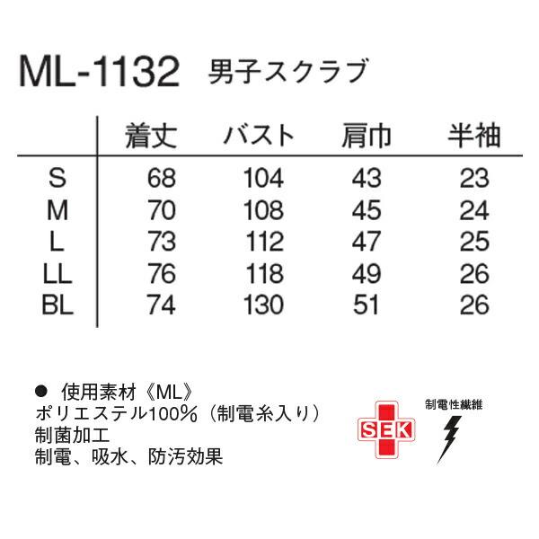 ナガイレーベン ML-1132 スクラブ 白衣 男性用 メンズ 上衣 ナースウェア 医療 看護 : 白衣のホワイトロード - 通販 - Yahoo!ショッピング
