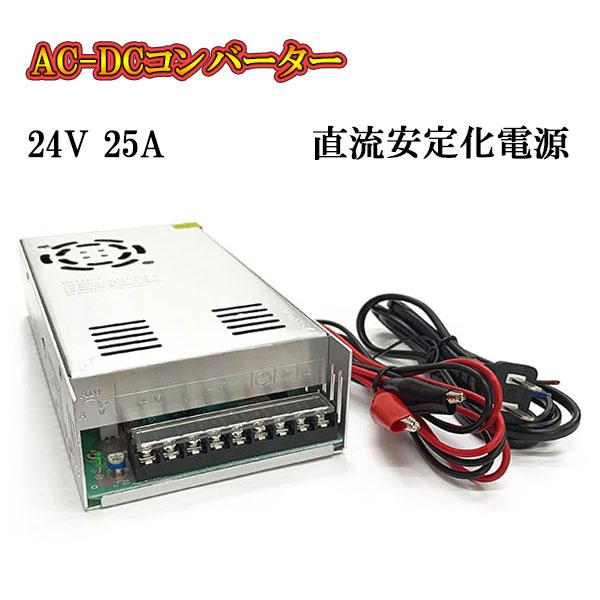 AC DC コンバーター 24v 25a 直流電源装置 変換器 変圧器 家庭用コンセント スイッチング電源 : 問屋 - 通販 - Yahoo ...