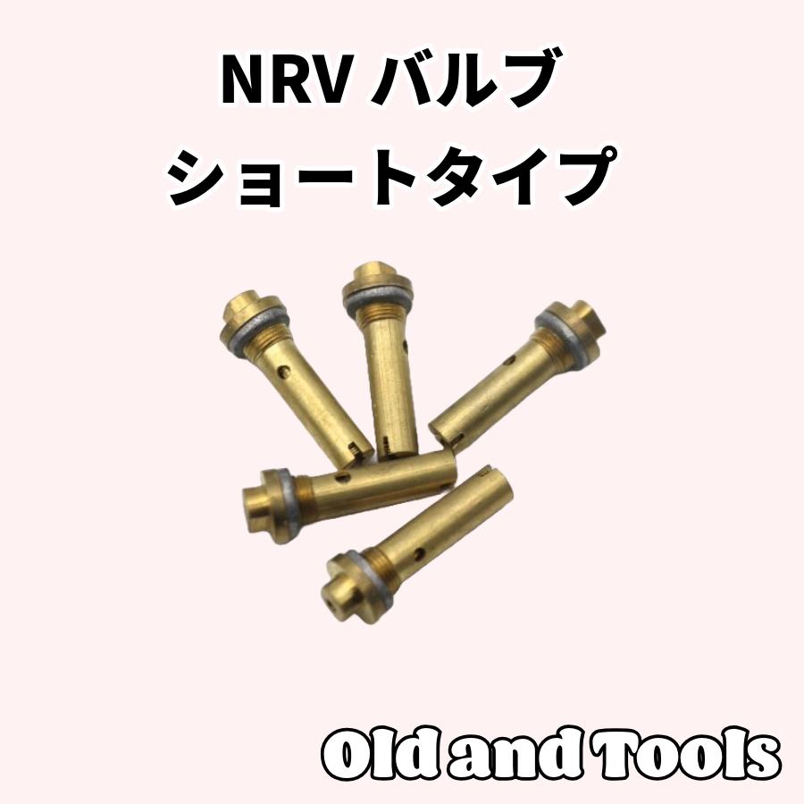NRVバルブ 5個セット(ショート）/ 逆流防止弁 チェックバルブ / マナスル オプティマス ラディウス プリムス ペトロマックス : wickstove - 通販 - Yahoo!ショッピング
