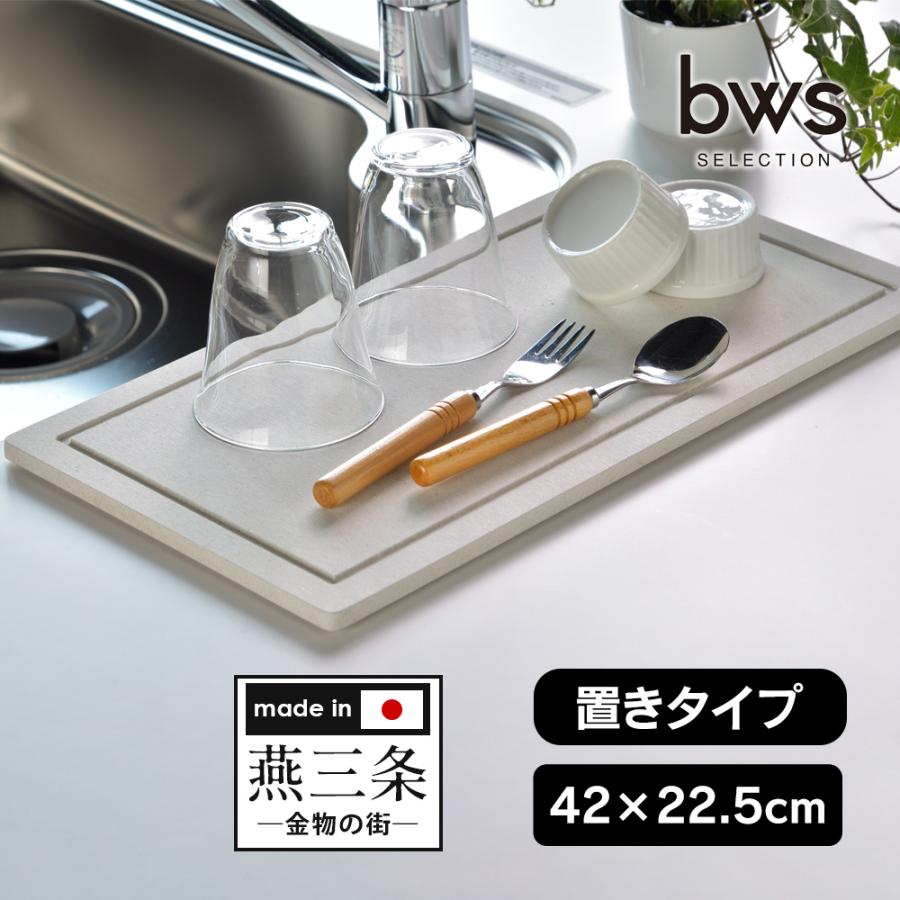bws SELECTION 水切りマット 珪藻土と同じ性能のモイス モイス moiss 水切りトレー 水切りトレイ 吸水トレー 速乾 防カビ 燕三条 日本製 置きタイプ専用 ST ...