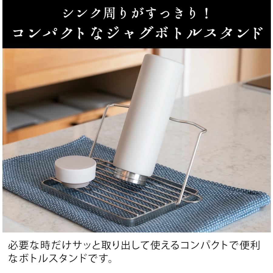 bws SELECTION 水切りラック 水筒 bwsSELECTION すっきり暮らすジャグボトルスタンド コンパクト ボトルスタンド ビーワースセレクション 食洗機可 燕三条 : アイデア ...