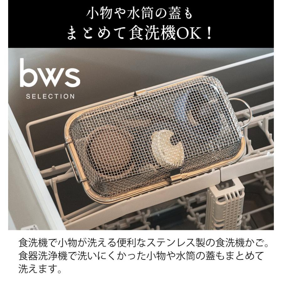 bws SELECTION bwsSELECTION すっきり暮らす 食洗機かご 水切りかご ステンレス 食洗機 カゴ 小物 収納 洗浄 蓋付き コンパクト 引っ掛け 燕三条 弁当 水筒 日本 ...