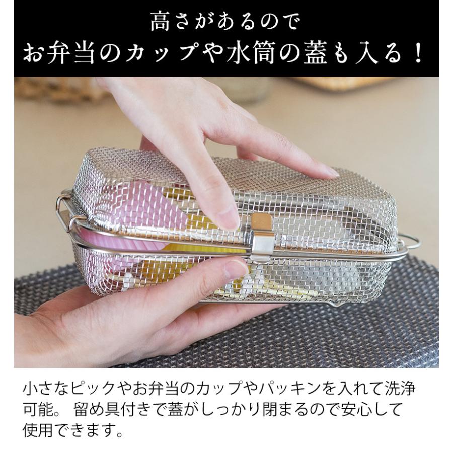 bws SELECTION bwsSELECTION すっきり暮らす 食洗機かご 水切りかご ステンレス 食洗機 カゴ 小物 収納 洗浄 蓋付き コンパクト 引っ掛け 燕三条 弁当 水筒 日本 ...