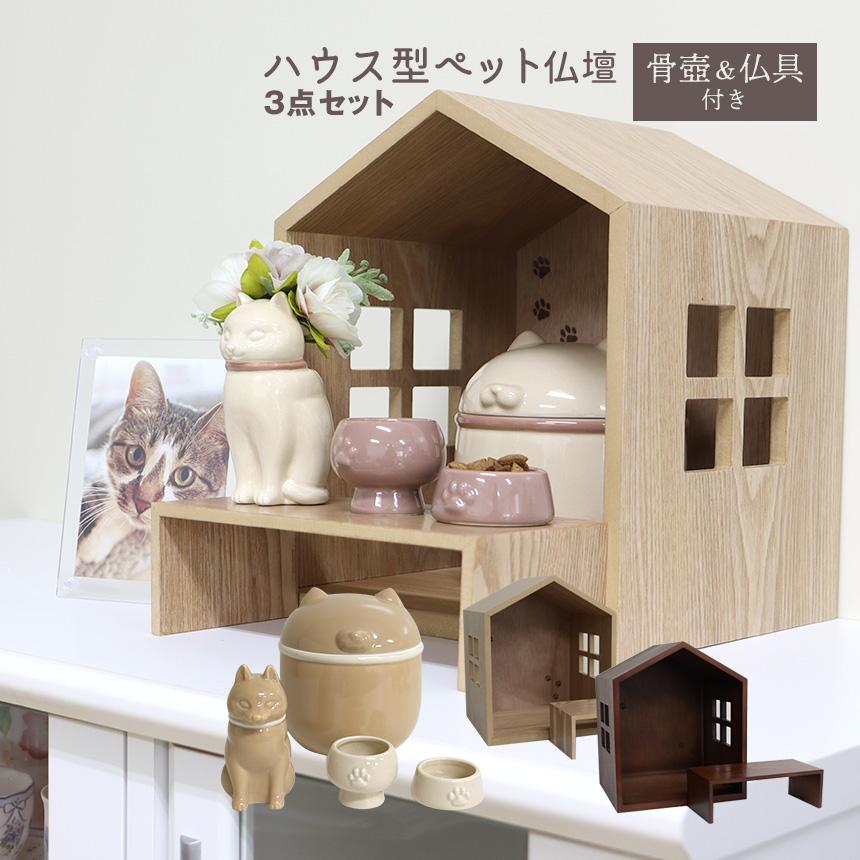 ハウス型ペット仏壇・仏具・骨壺セット : アイデア雑貨1000点以上MONO生活 - 通販 - Yahoo!ショッピング