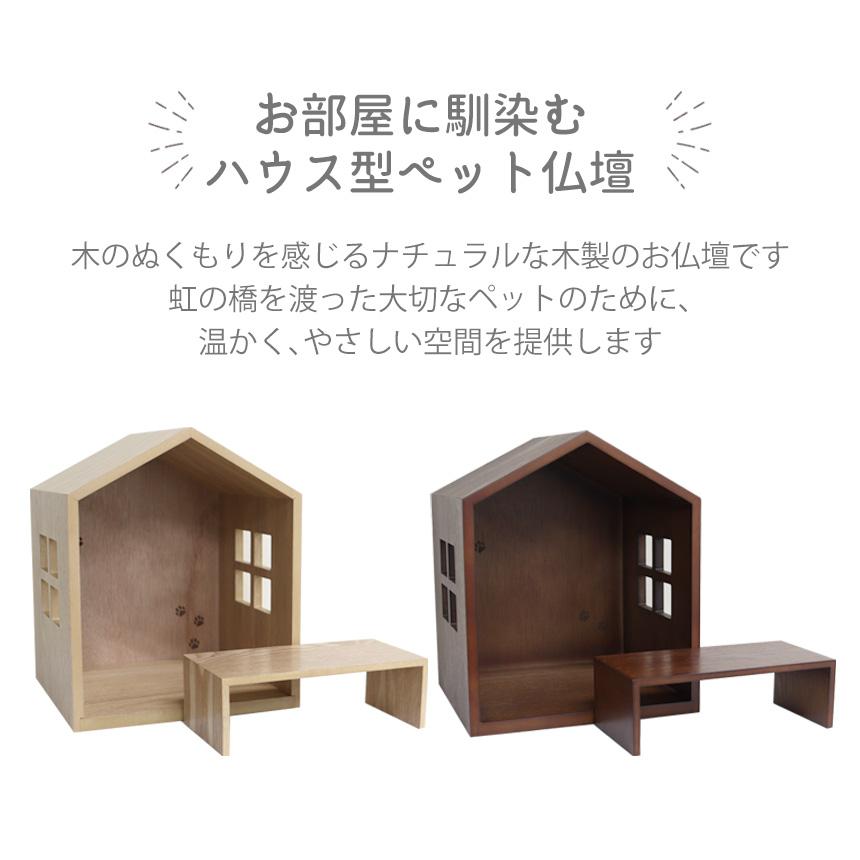 ハウス型ペット仏壇 : アイデア雑貨1000点以上MONO生活 - 通販 - Yahoo!ショッピング