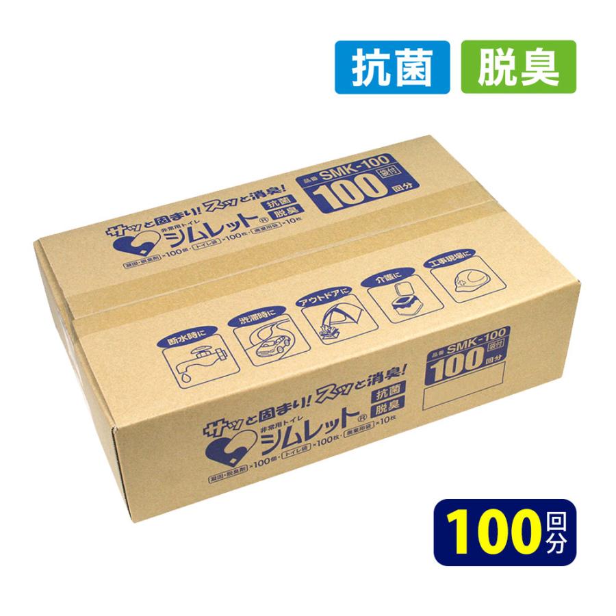 非常用トイレシムレット 100回分 SIMLET トイレ袋 簡易トイレ 非常用 防災グッズ 水不要 地震 断水 停電 水害 除菌 脱臭 消臭 ...