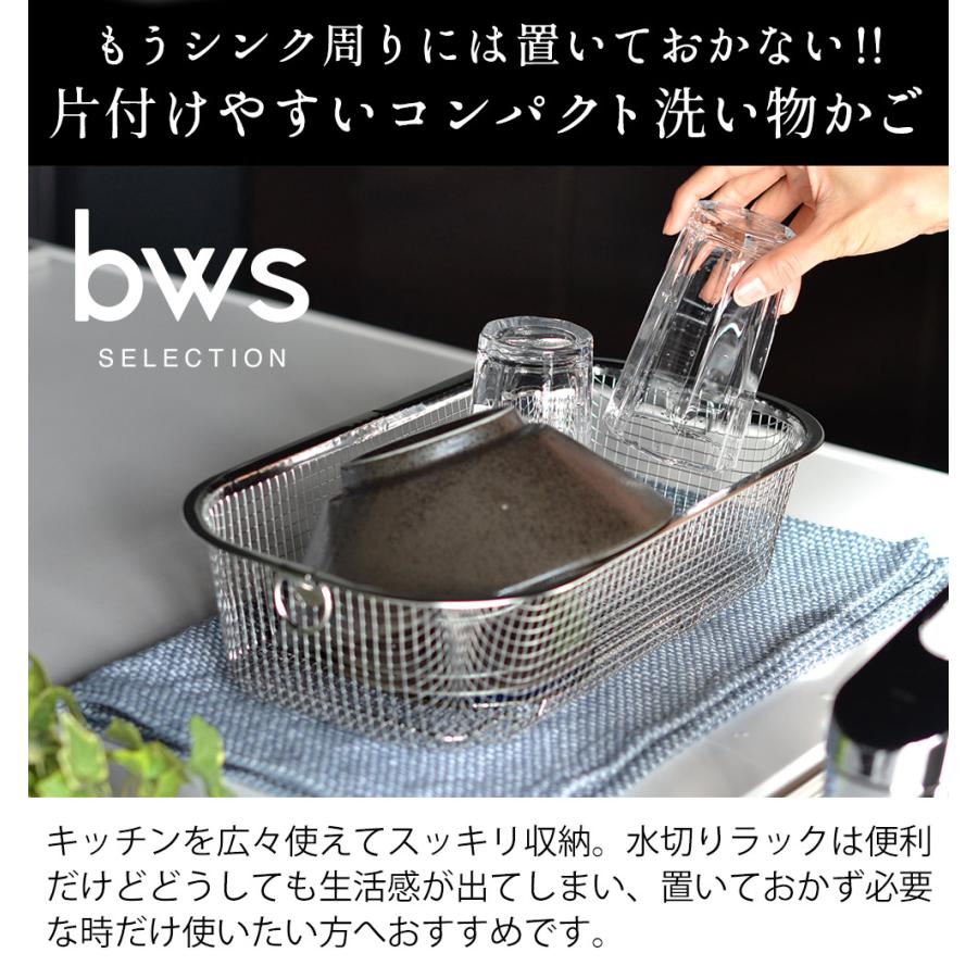 bws SELECTION 水切りラック ステンレス 深型 すっきり暮らす 水切りかご スリム おしゃれ 日本製 シンク横 bwsSELECTION 食器 燕三条 : 暮らしの幸便 - 通販 ...