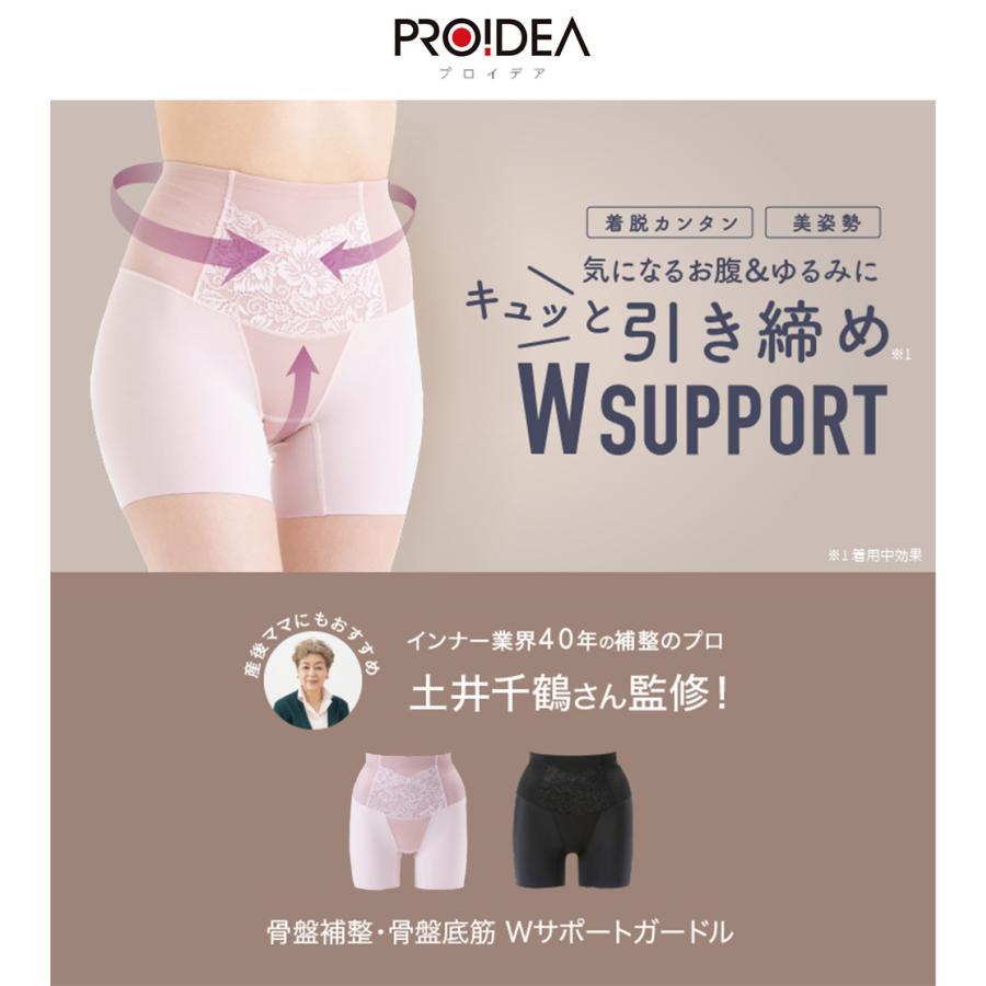 骨盤補整・骨盤底筋Wサポートガードル プロイデア PROIDEA 骨盤 補正 ガードル ウエスト ヒップ 産後 骨盤底筋 引き締め インナー ガードル スパッツ : 79367 : 暮らしの ...