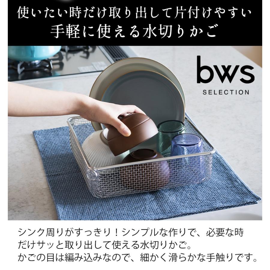 bwsSELECTIONすっきり暮らす水切りかごスクエアタイプ : 79801 : 暮らしの幸便 - 通販 - Yahoo!ショッピング