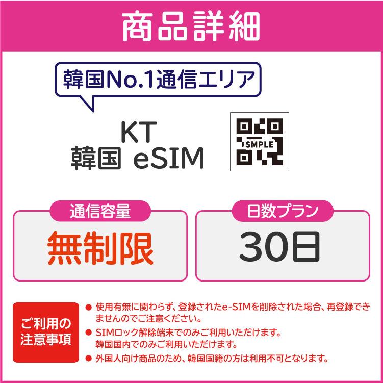 【延長専用】 韓国eSIM 30日間(720時間) プリペイドeSIM KT正規品 高速データ無制限 テザリング可能 : WiFiレンタルどっとこむヤフーショッピング店 - 通販 ...