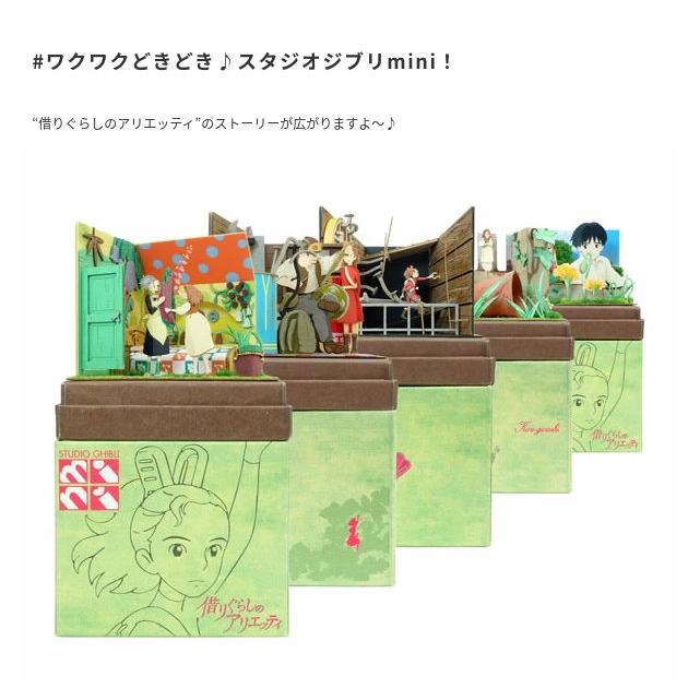 スタジオジブリmini 借りぐらしのアリエッティ ホミリーと スタジオジブリmini 借りぐらしのアリエッティ ホミリーと