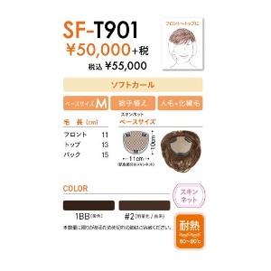 レオンカSF-T901 : スマートビューティーショップ - 通販 - Yahoo!ショッピング