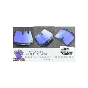キャリィ DA16T フロントガラス用 熱成型済み シャインゴースト AR86 ゴーストフィルム ブレインテック製 :AA447:WILDDOG-SAGA - 通販 - Yahoo!ショッピング