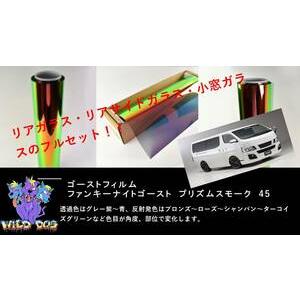 BRAINTEC ゴーストフィルム カット済み ファンキーナイトゴーストPR45 NV350 キャラバン E26 リアセット : WILDDOG-SAGA - 通販 - Yahoo!ショッピング