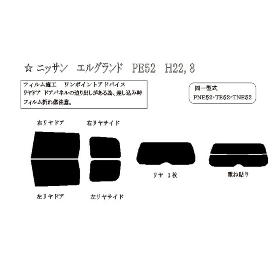 BRAINTEC ゴーストフィルム カット済み ファンキーナイトゴーストPR45 エルグランド PE52/PNE52/TE52/TNE52 リアセット : WILDDOG-SAGA - 通販 ...