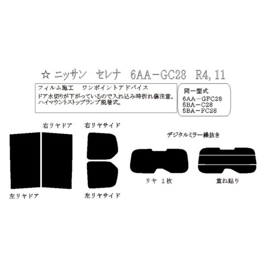 セレナ C28 ファンキーナイト ゴーストフィルム リア専用 カットフィルム リア5面 スモークフィルム 車種別 : ac517 : WILDDOG-SAGA - 通販 - Yahoo!ショッピング