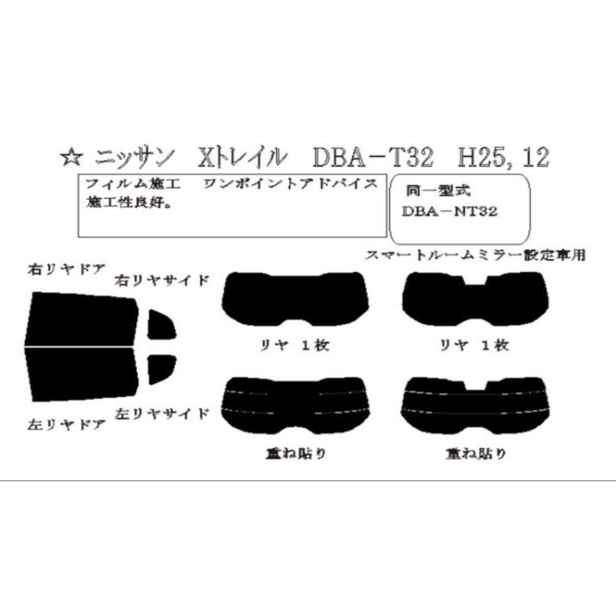 BRAINTEC カーフィルム カット済み IR断熱 スモーク エクストレイル NT32/T32/HNT32/HT32 リアセット : WILDDOG-SAGA - 通販 - Yahoo!ショッピング