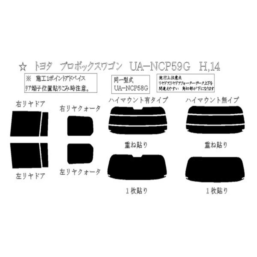 BRAINTEC カーフィルム カット済み IR断熱 スモーク 50系 プロボックス サクシード NCP59G,58G,51G,50G リアセット : WILDDOG-SAGA - 通販 ...