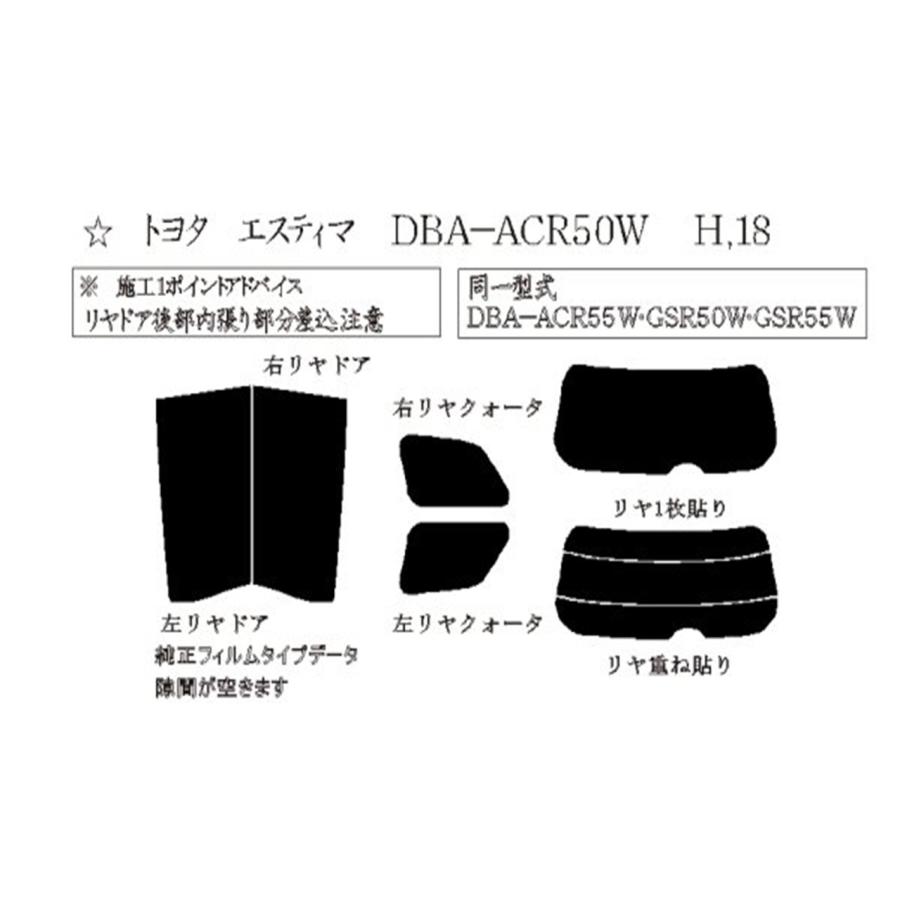 BRAINTEC カーフィルム カット済み IR断熱 スモーク エスティマ ACR50 リアセット : WILDDOG-SAGA - 通販 - Yahoo!ショッピング