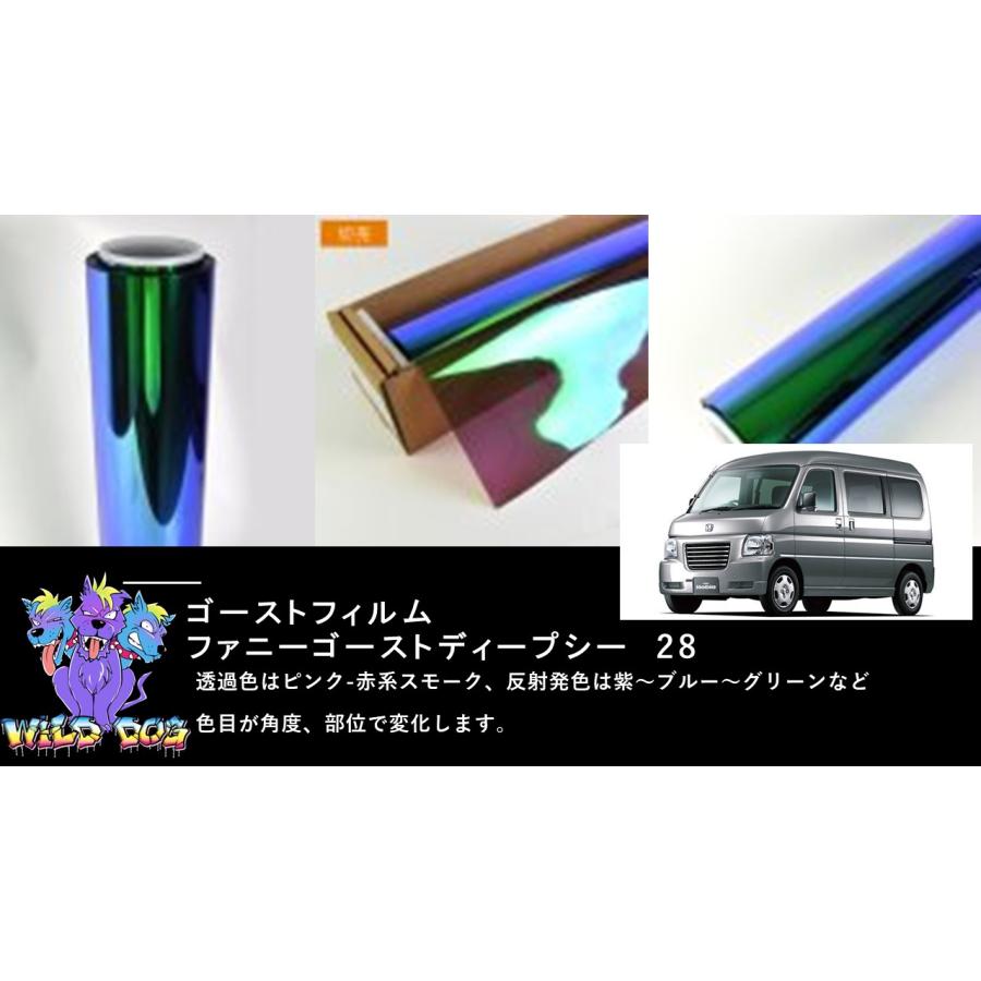 BRAINTEC ゴーストフィルム カット済み ファニーゴーストデイープシーPR28 バモス（バモス ホビオ） HM1,2,3,4 リアセット : WILDDOG-SAGA - 通販 ...