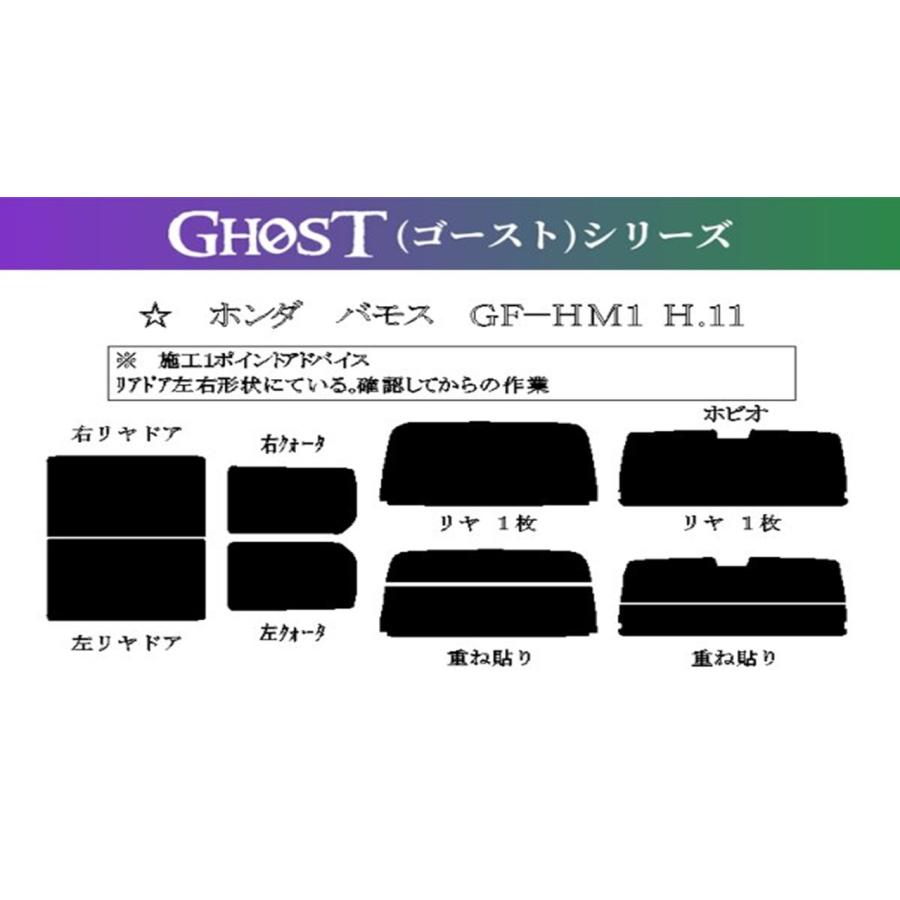 BRAINTEC（ブレインテック） カーフィルム ゴーストフィルム カット済み ファニーゴーストデイープシーPR28 バモス（バモス ホビオ） HM1,2,3,4 リアセット ...